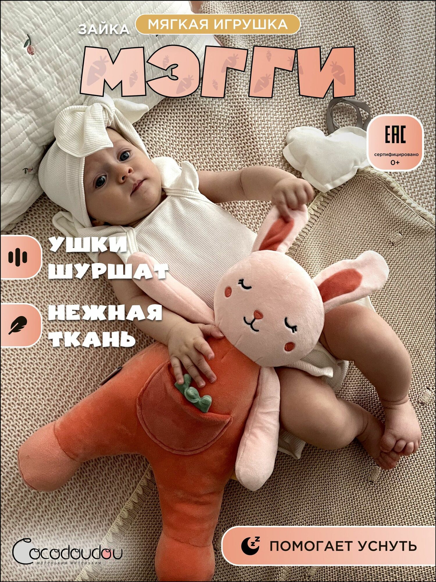 Мягкая игрушка-обнимашка для сна 40 см Зайка Мэгги