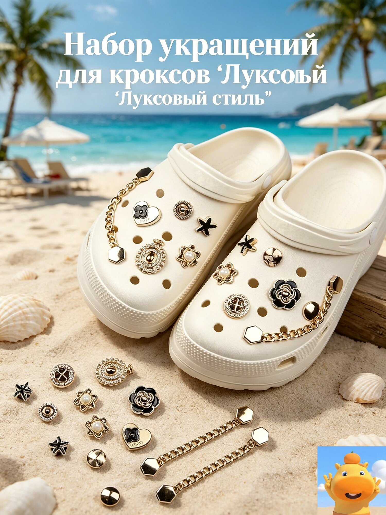 Джиббитсы 1 шт