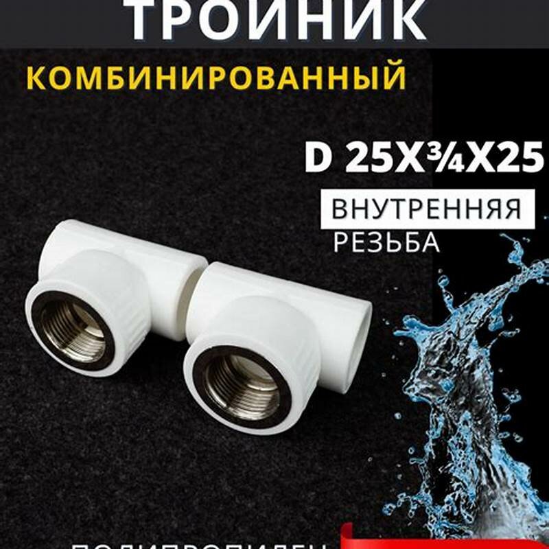 Тройник PPRC комбинированный, наружная резьба, Ду 32 × 3/4", MeerPlast