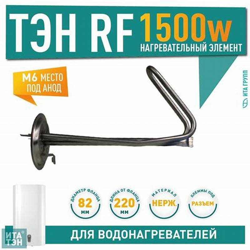 Нагревательный элемент RF, 1,5 кВт, HN12, M6, без трубки термостата