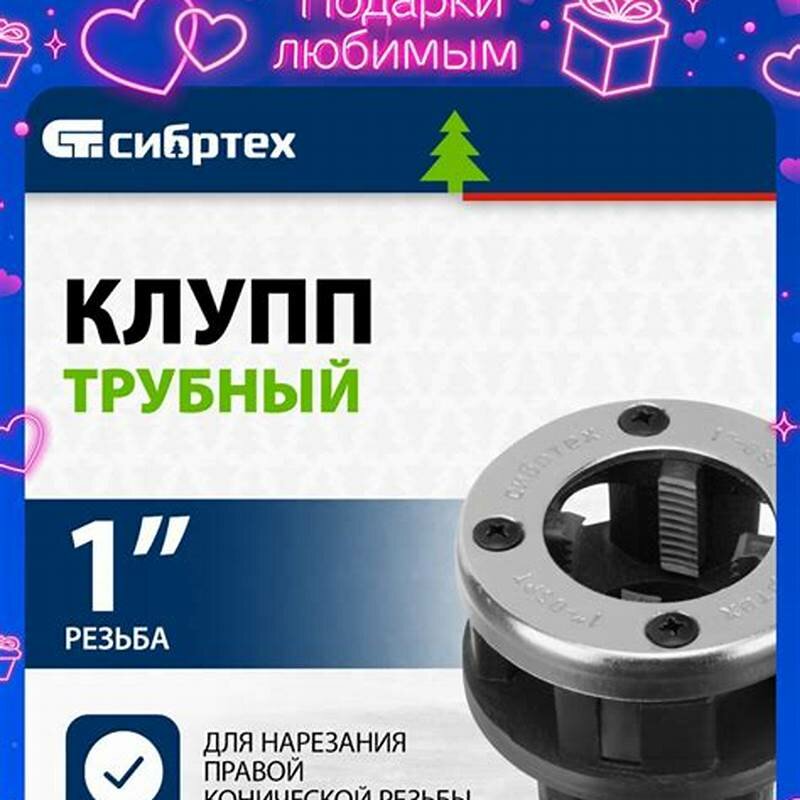 Клупп трубный, 1" (Сибртех)