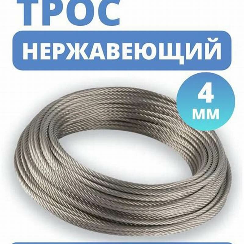 Трос из нержавеющей стали 7 × 7, Ø 4 мм (длина 250 м, мин. нагрузка 901 кг)