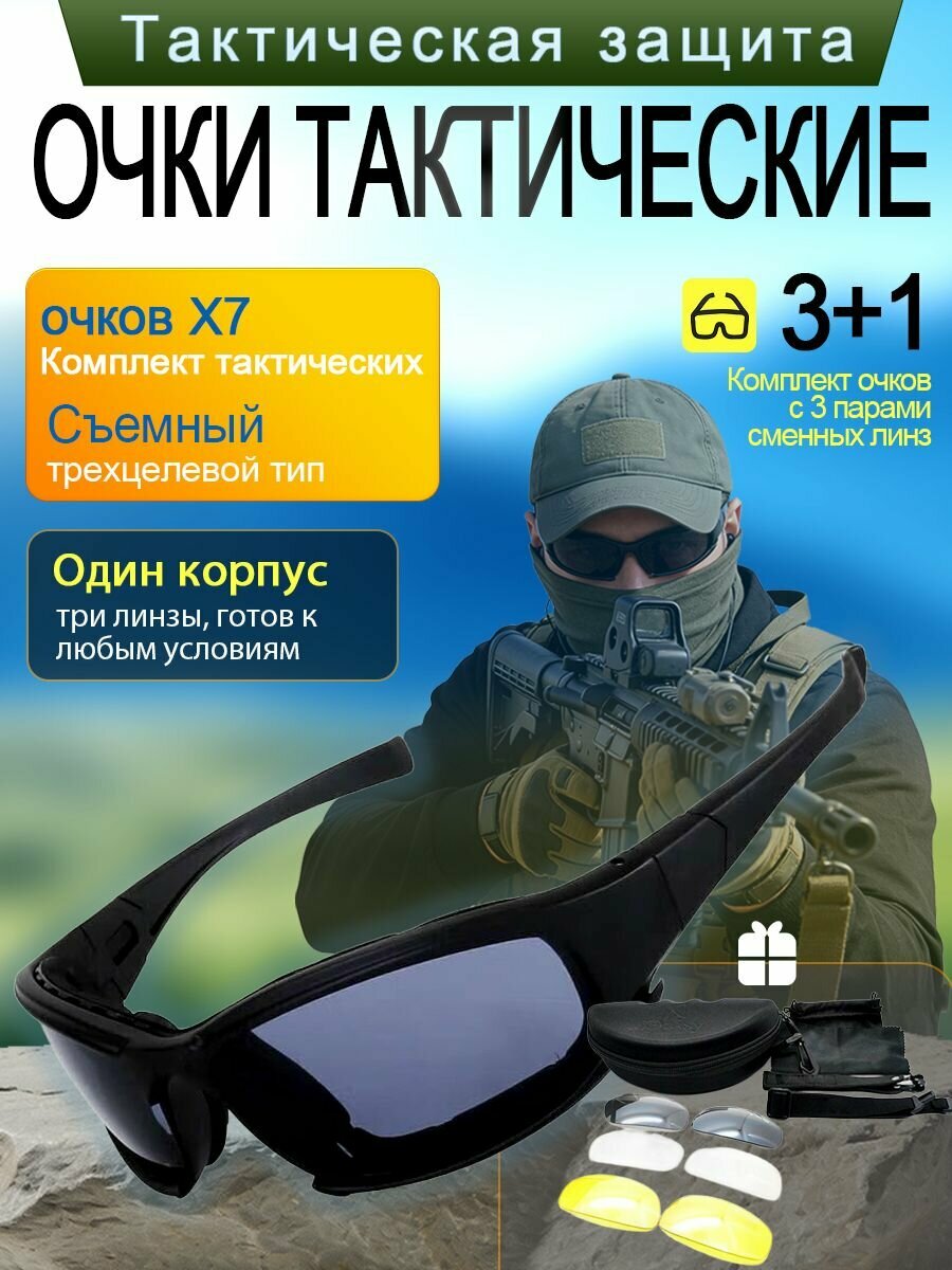 Очки тактические(3 со сменными линзами). Защитные стрелковые очки. Противоосколочные, спортивные.