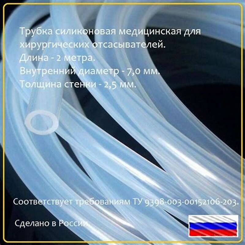 Трубка медицинская силиконовая, Двн = 5 × 1,5 мм, ТУ 9464-013-52876351