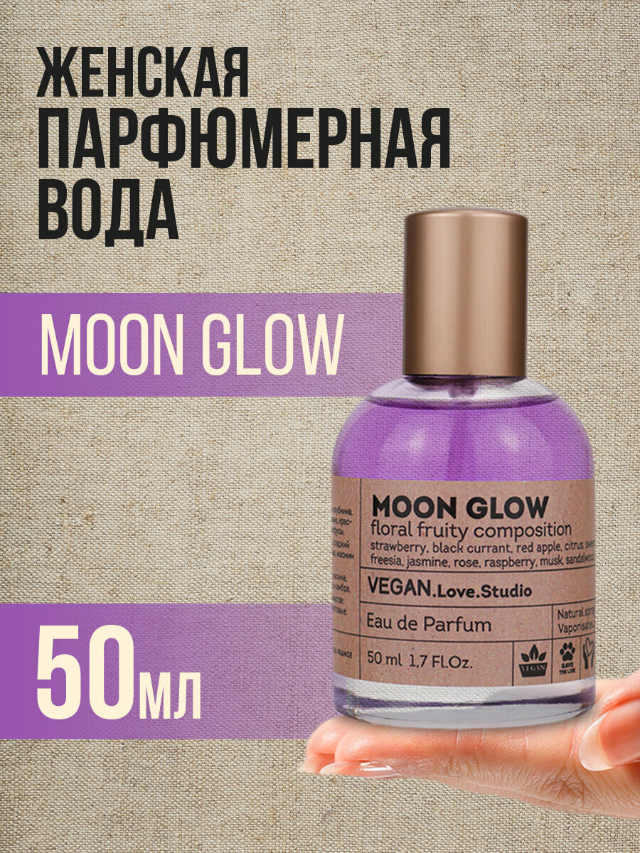 Парфюмерная вода женская Vegan Love Studio Moon Glow 50мл
