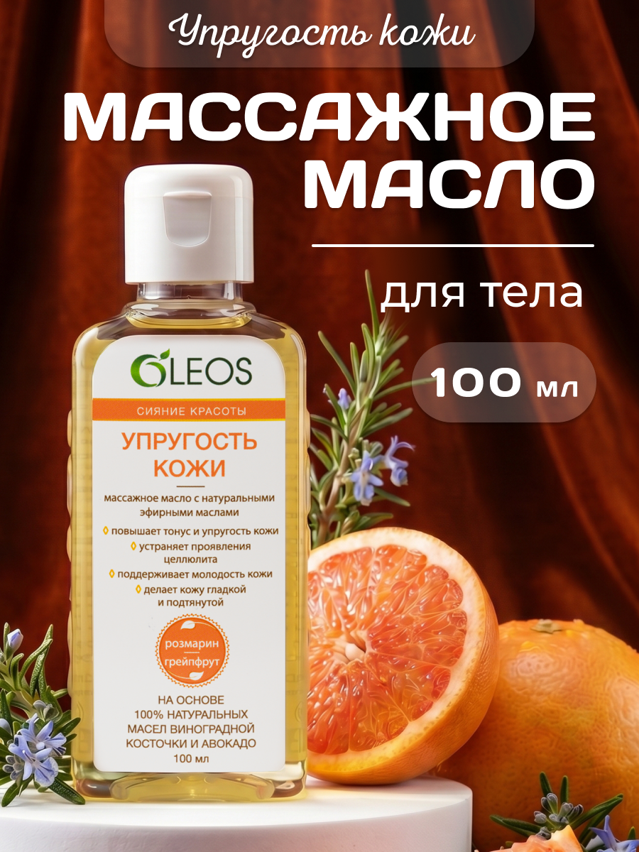 Массажное масло для тела "Упругость кожи", 100 мл