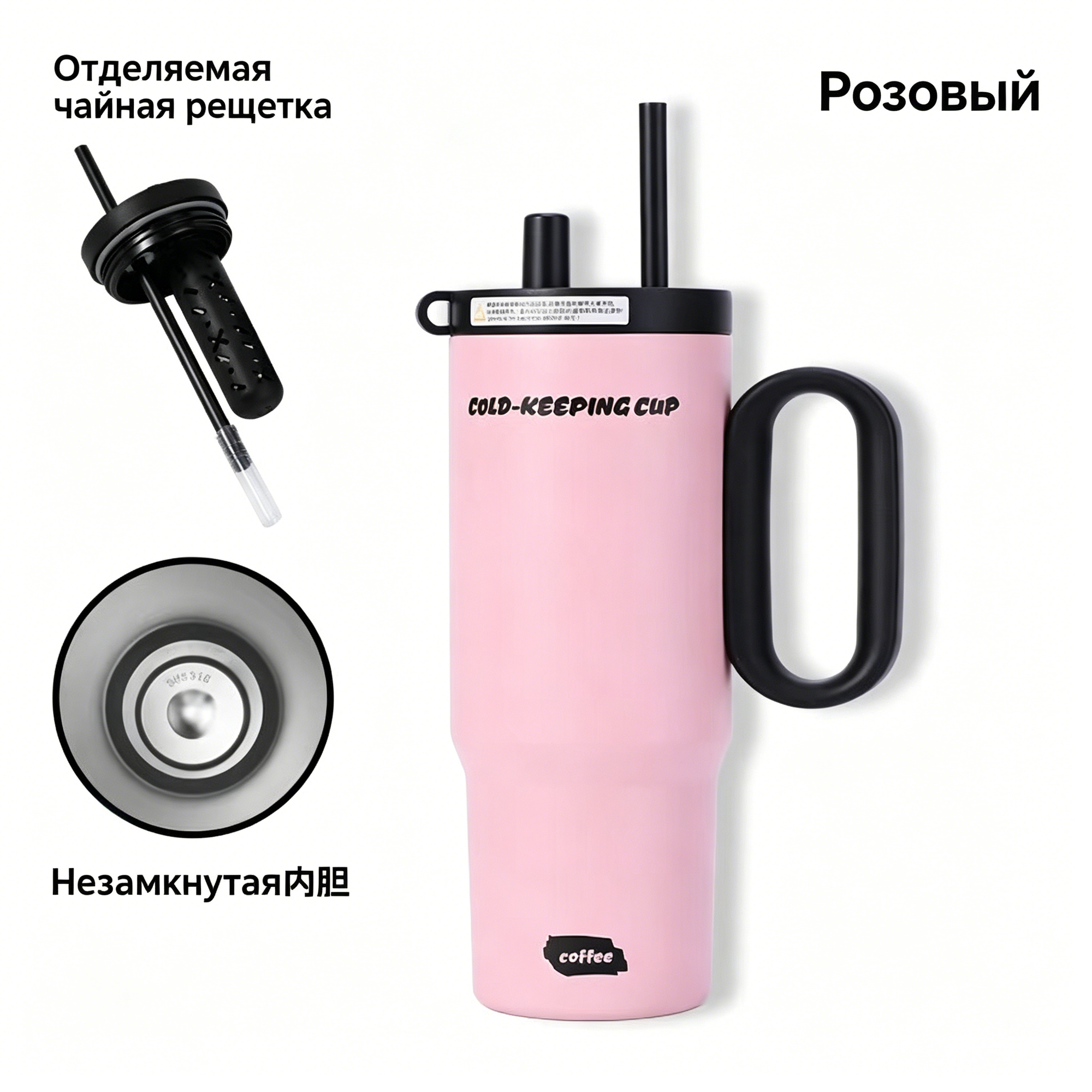 Термокружка 750 мл розового цвета с ручкой и соломинкой, нержавеющая сталь, холодильная кружка с чайной решеткой
