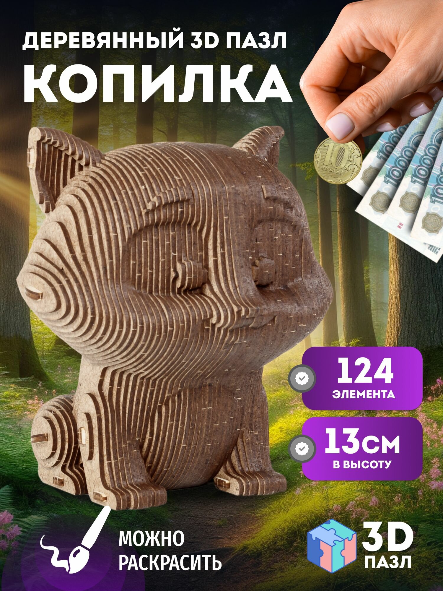 Деревянный 3D пазл копилка EWA Кошечка, не картонный