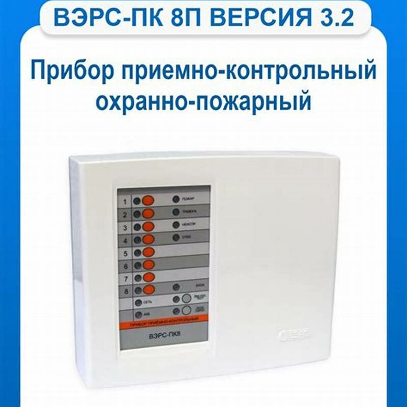 Прибор охранно-пожарный вэрс ПК4 «Трио», версия 3.2