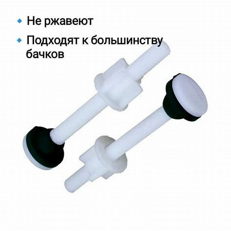 Крепёж бачка к унитазу