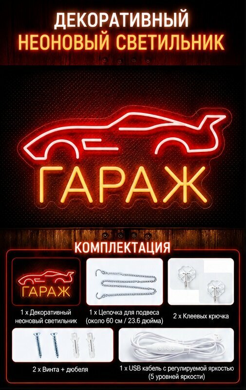 Неоновая Вывеска "Гараж" С Диммером, USB-питанием Для Гаража, Автосервиса, Комнаты Автомобильный Декор 45смx25см