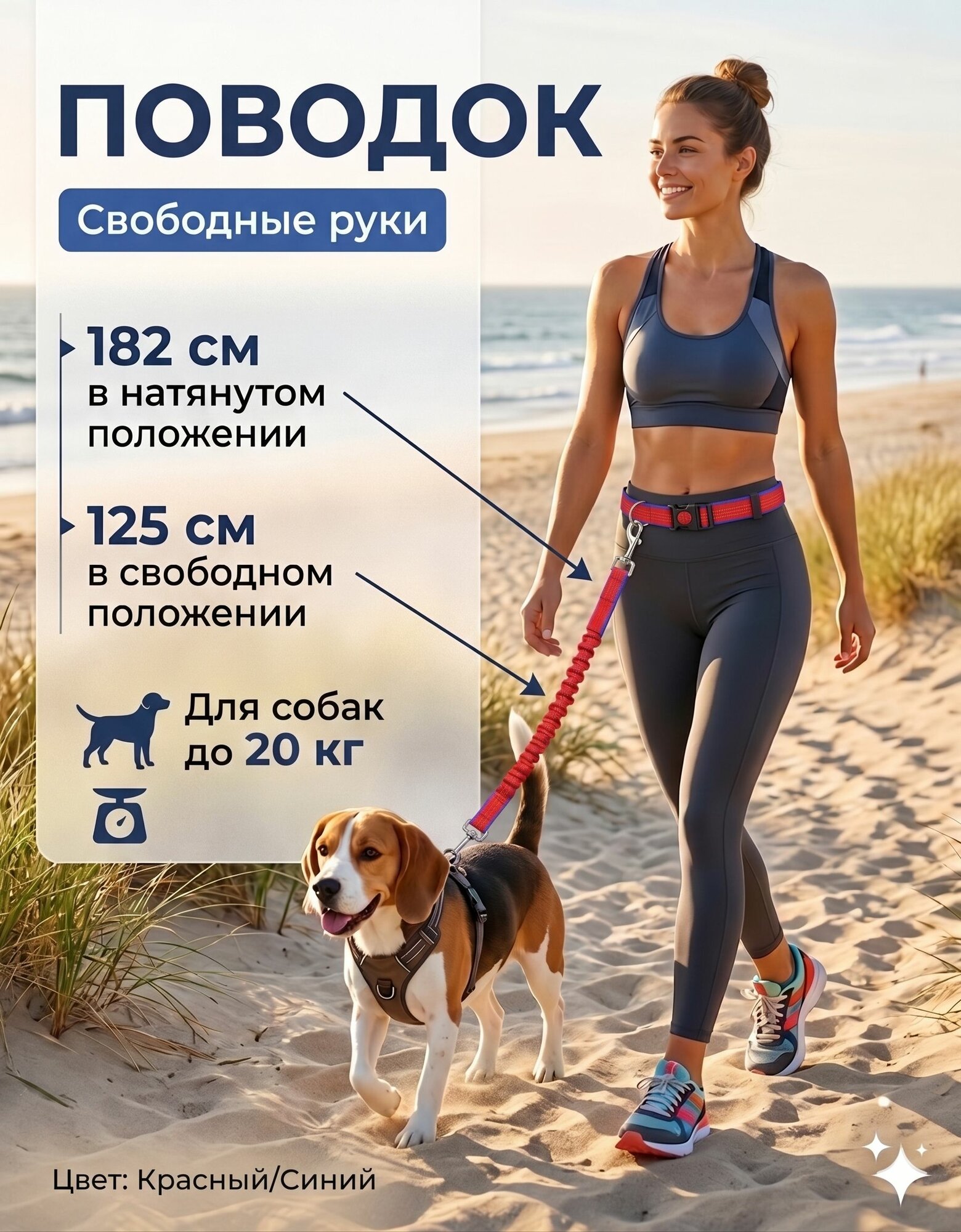 Поводок-перестёжка с поясом для собак для прогулок, бега, тренировок. Свободные руки. Красный и синий