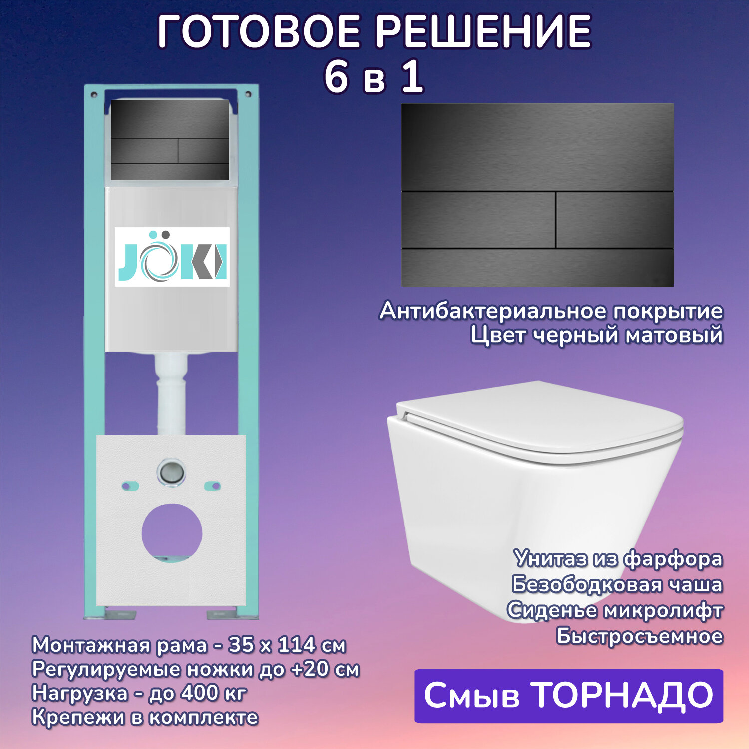 Комплект: Инсталляция JK511101+Кнопка JK941572MB черная+Verna T JK3031025 белый унитаз, смыв торнадо