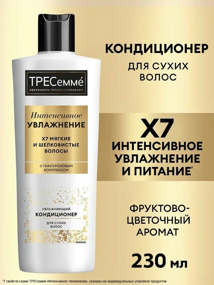 TRESemme Бальзам для волос женский, кондиционер ополаскиватель Интенсивное Увлажнение для сухих волос, 230 мл