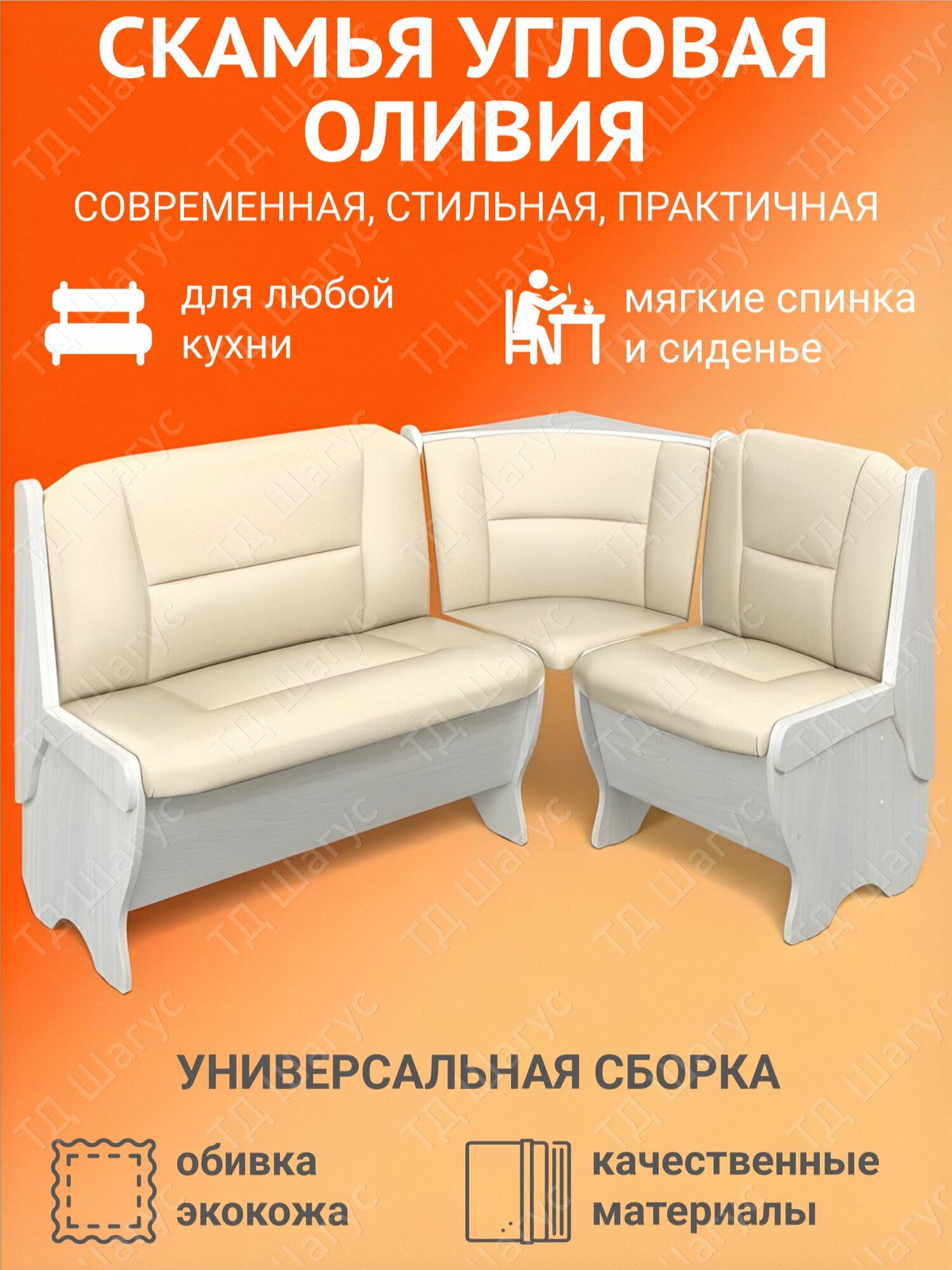 Скамья угловая "Оливия", ЛДСП, экокожа, ящик для хранения, 148x108x84 см