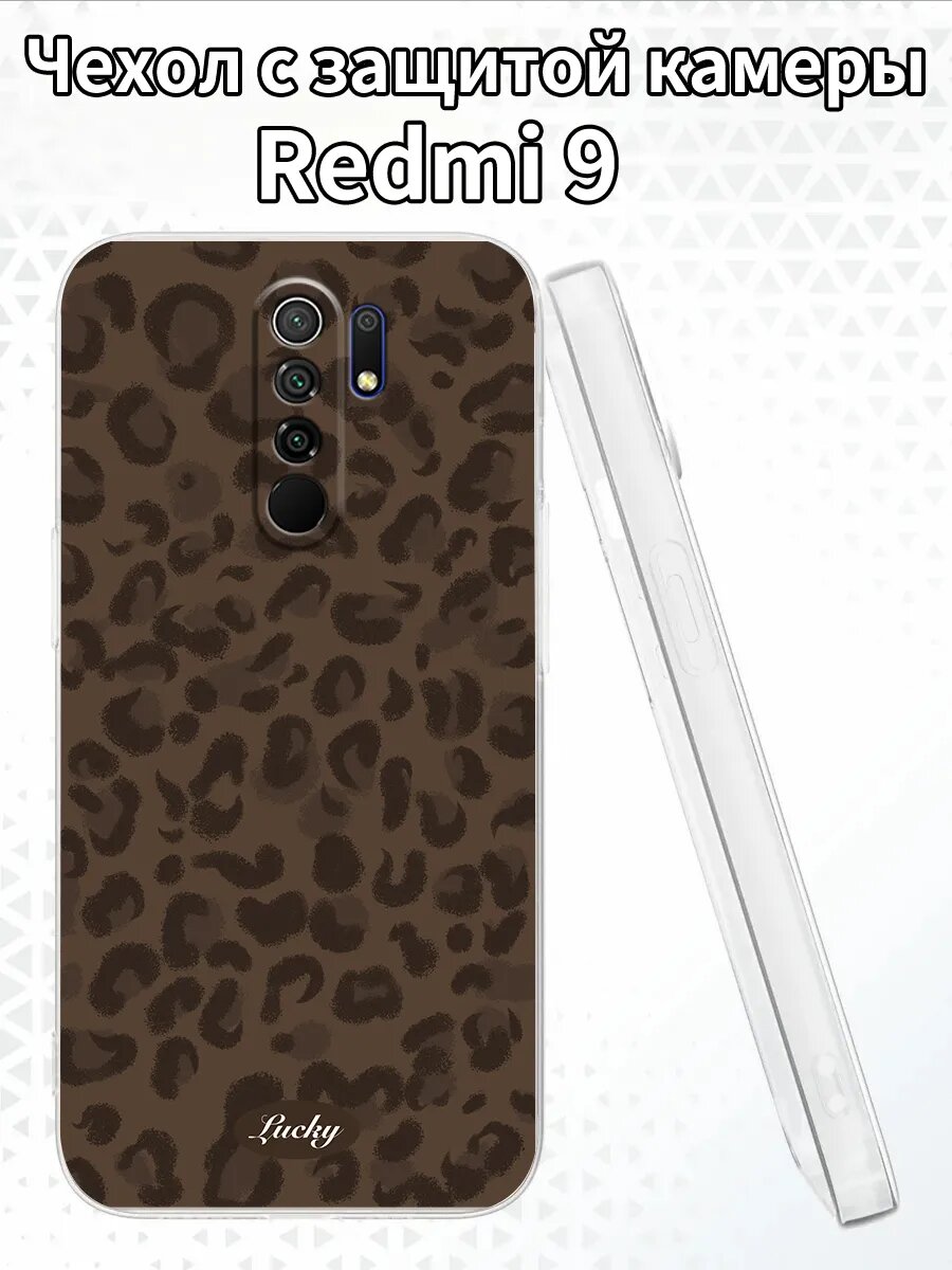 Чехол для Redmi9 с изображением леопарда