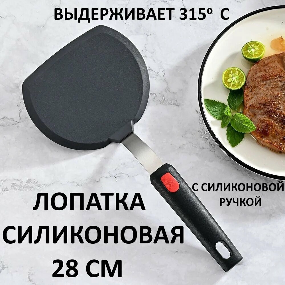 Лопатка кулинарная, длина 28 см, 1 шт