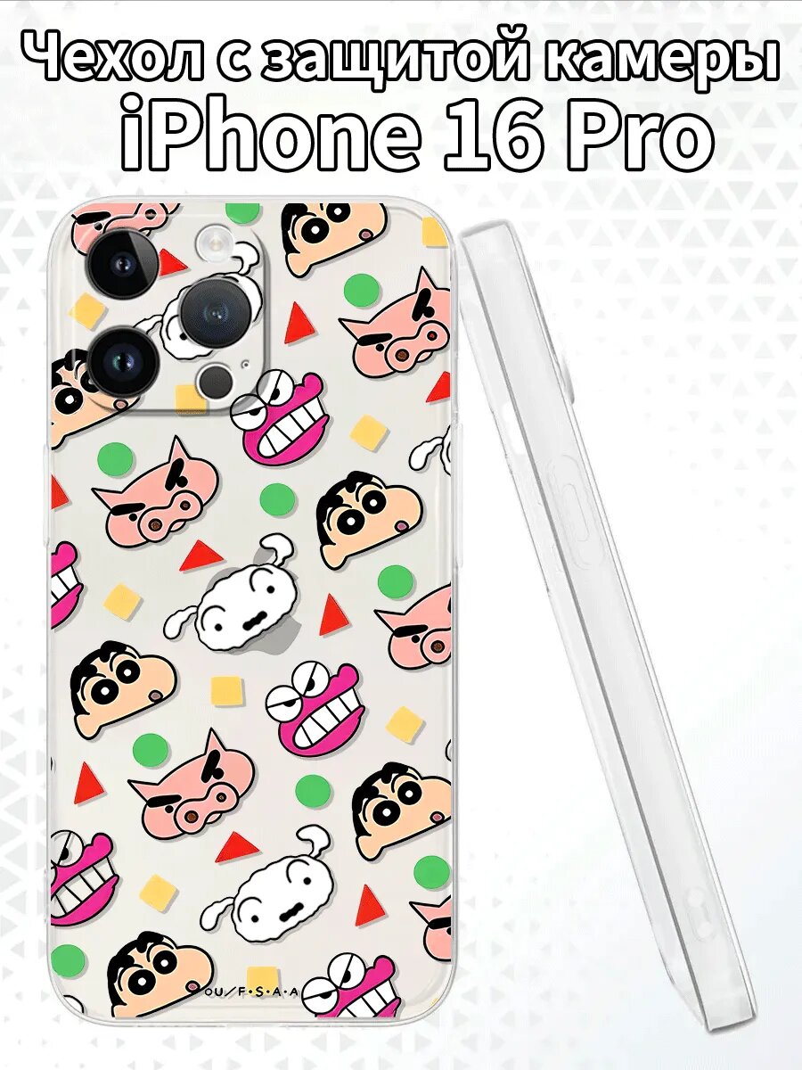 Чехол для iPhone16Pro с изображением Син-тяна
