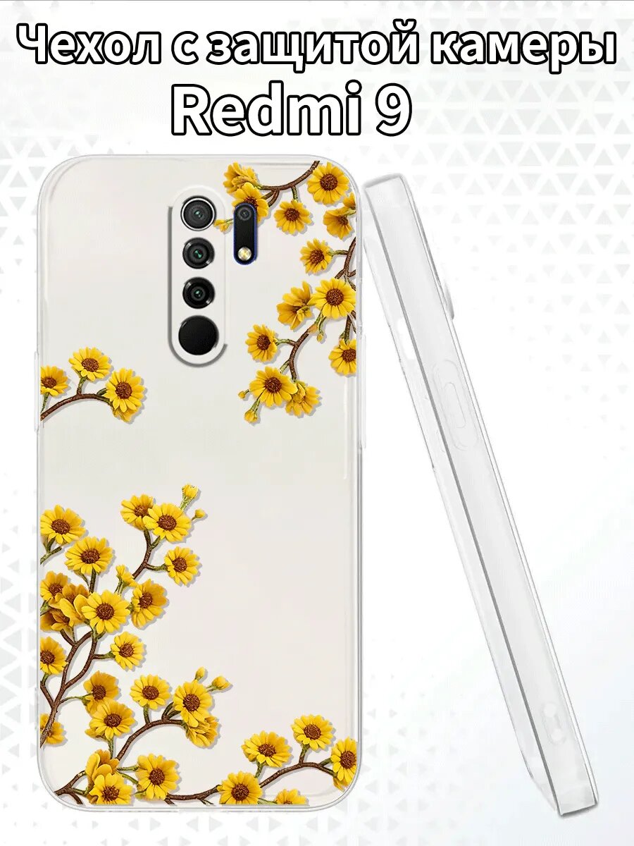 Чехол для Redmi9с изображением ромашек