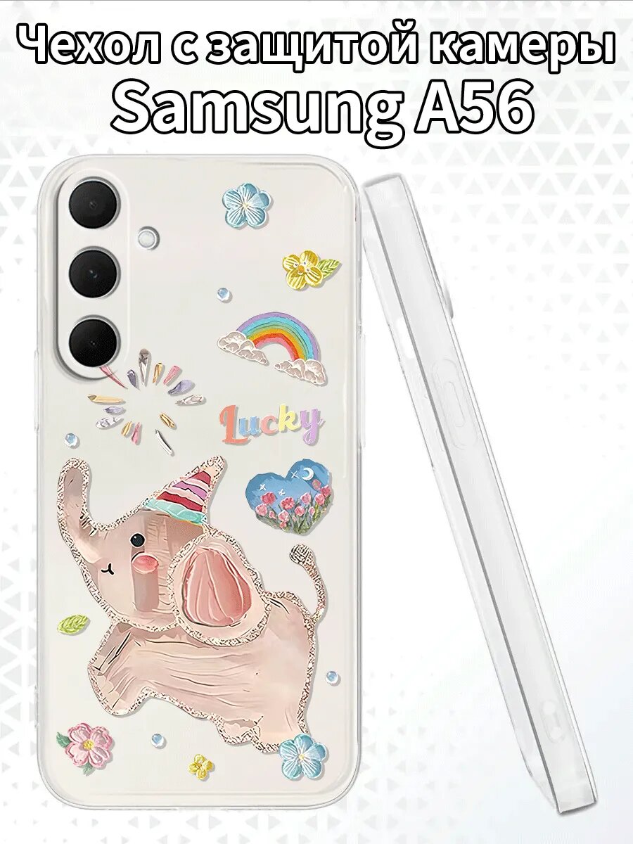 Чехол на SamsungA56 с изображением милого слона