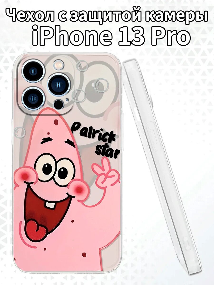Чехол для iPhone13Pro с изображением Патрика Стара