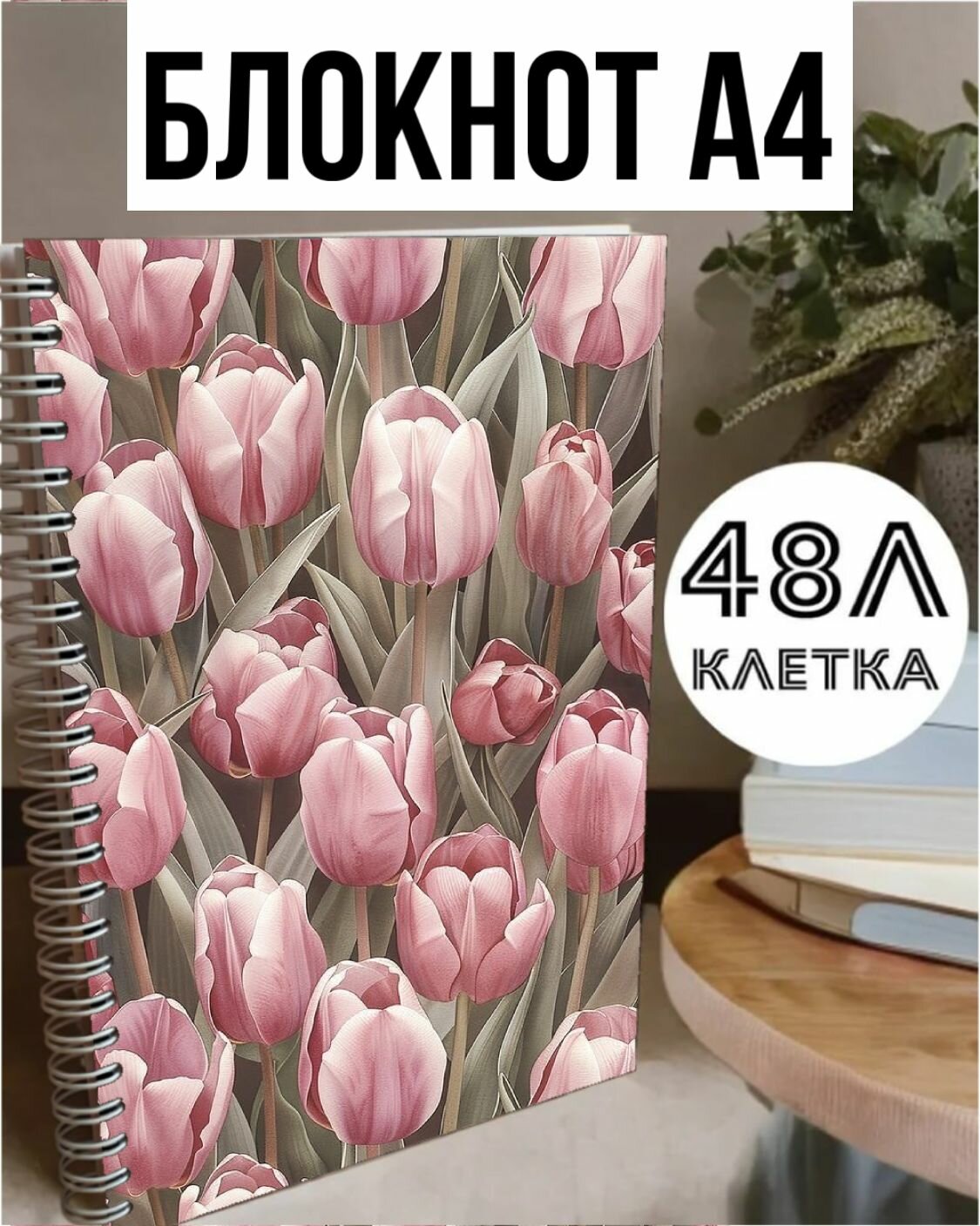 Блокнот А5