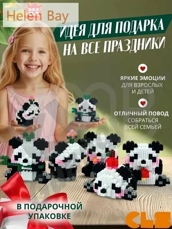 3Д Конструктор из миниблоков пандочки конструктор 3D для мальчиков и девочек Семейство гигантских панд