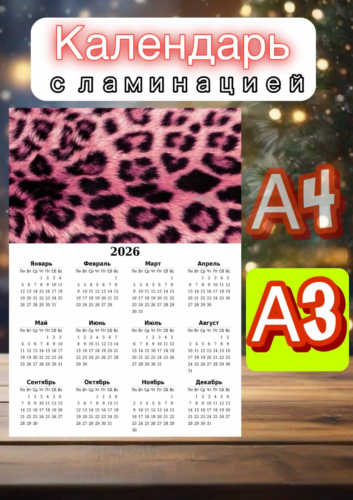 Календарь А3