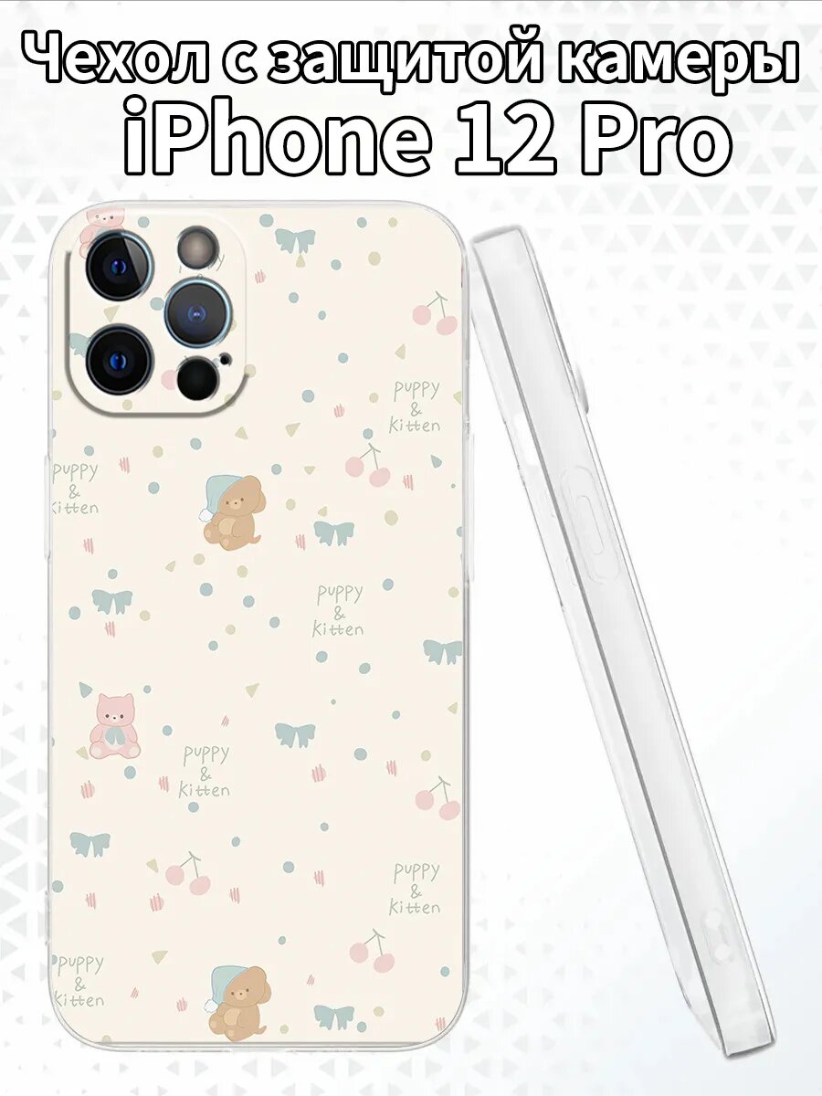 Чехол на iPhone12Pro с милыми щенком и котенком