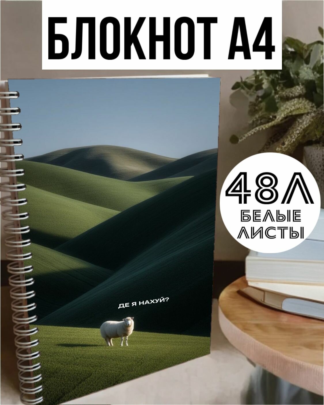Блокнот А4