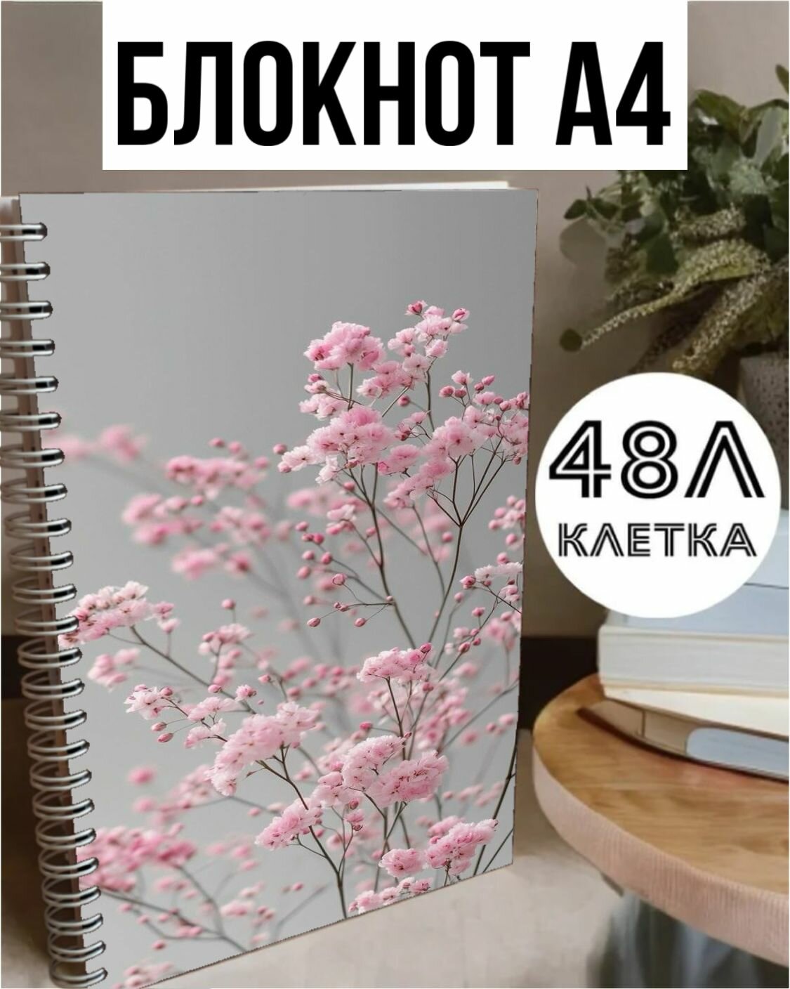Блокнот А4