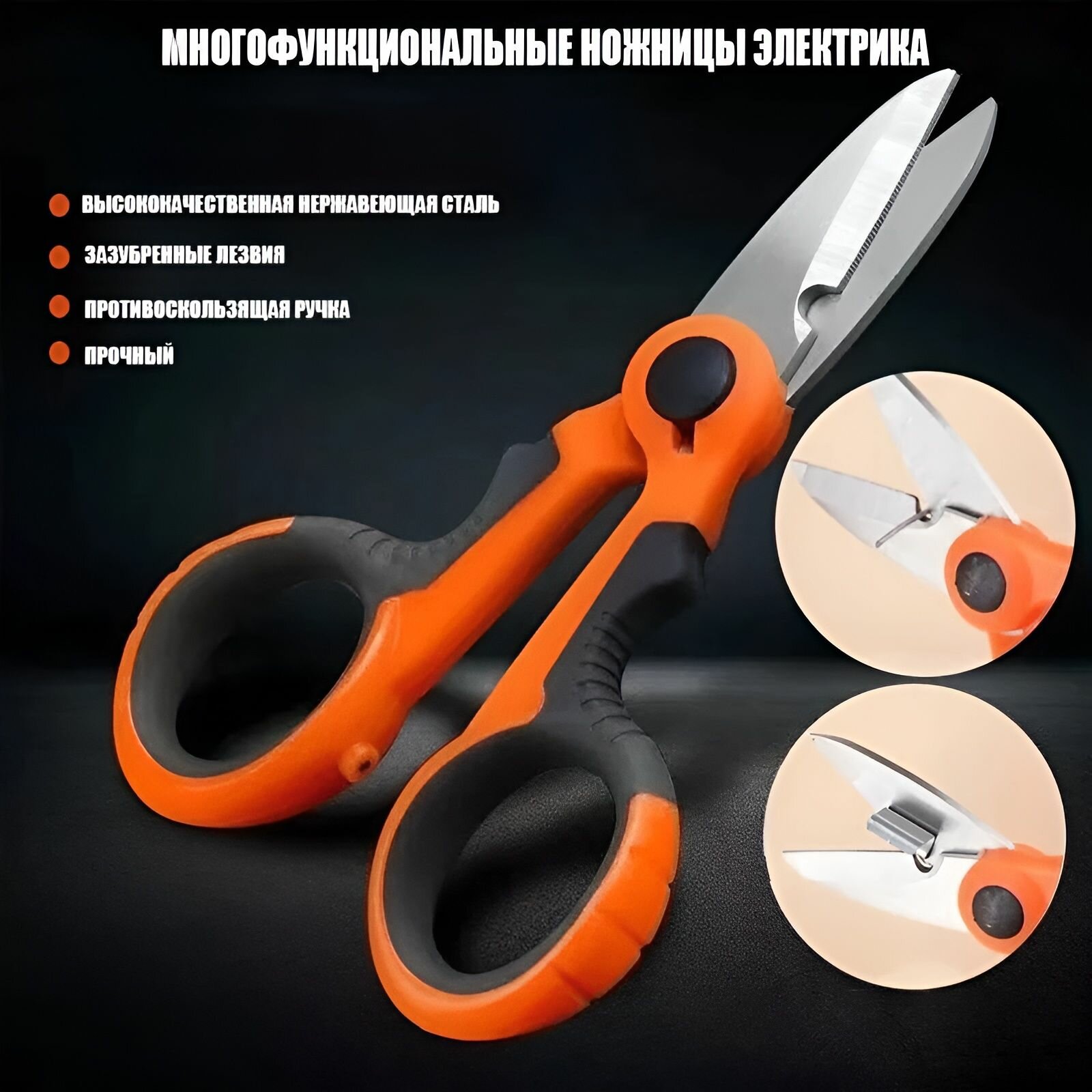 Многофункциональные ножницы из нержавеющей стали для резки кабеля/лески