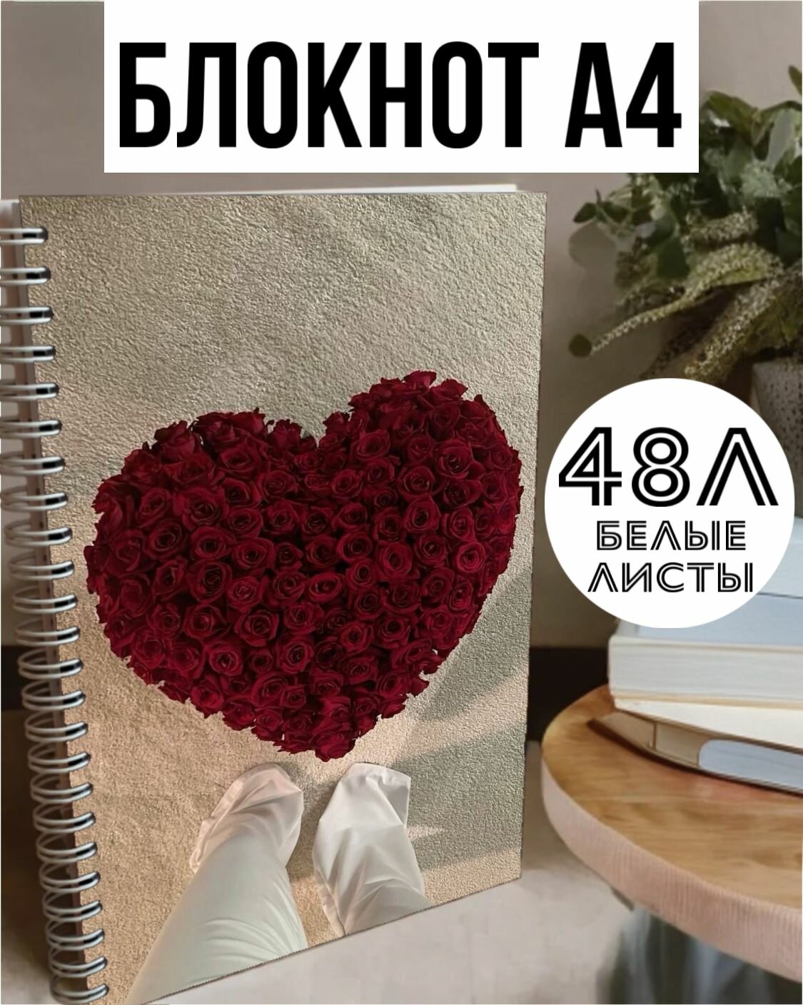 Блокнот А4