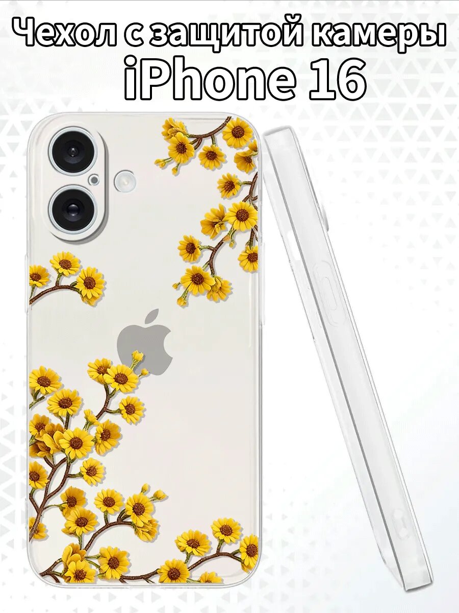 Чехол для iPhone16с изображением ромашек
