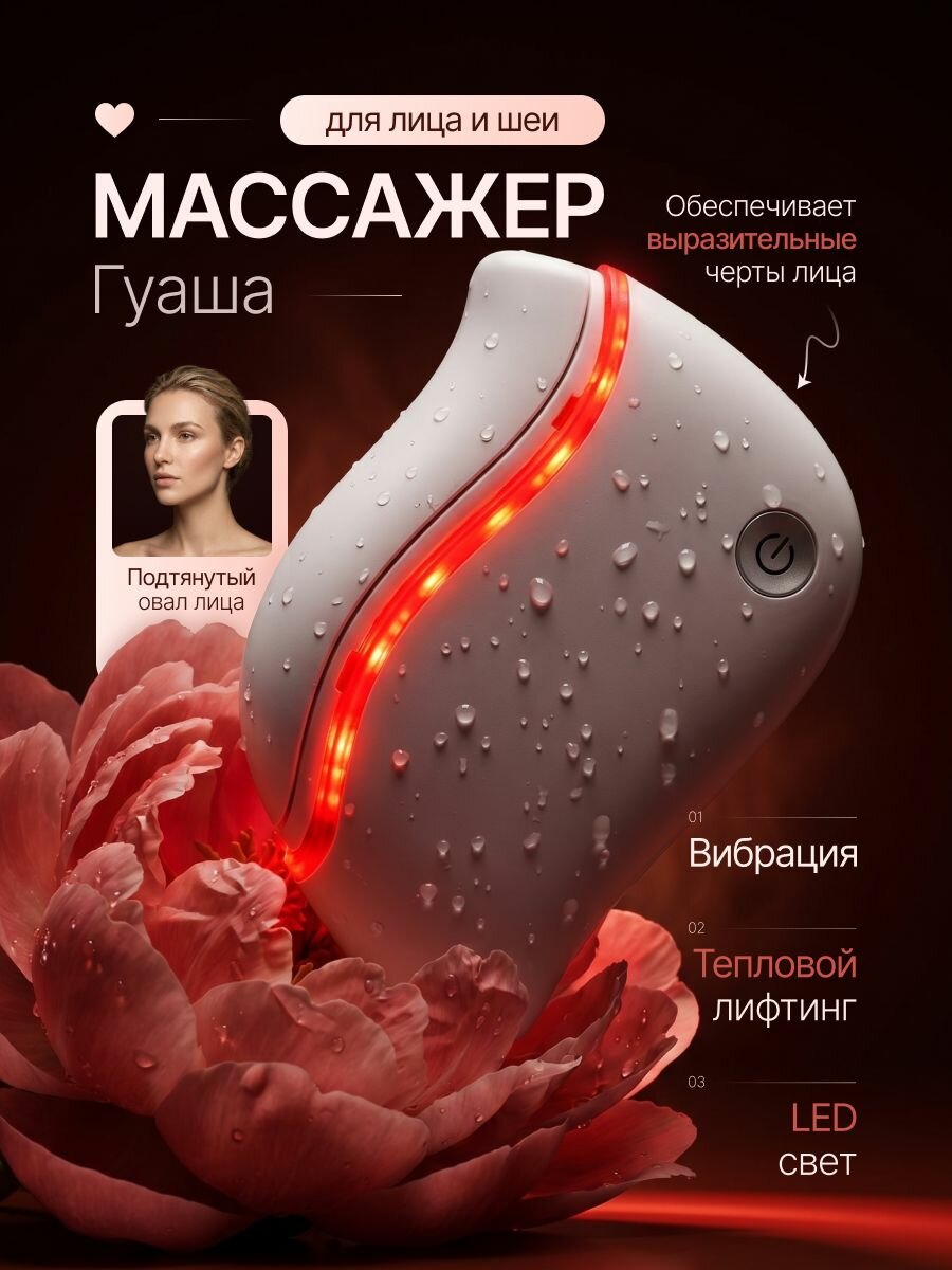 Гуаша для лица, массажер для лица