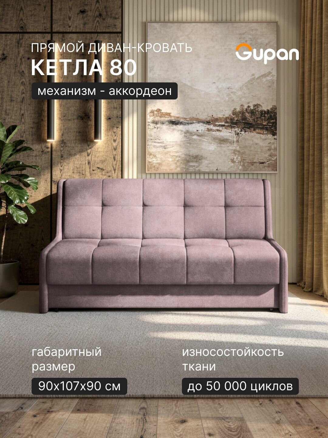 Диван кровать Gupan Кетла 80 Велюр Бинго Пыльно-Розовый, раскладной, механизм аккордеон, беспружинный