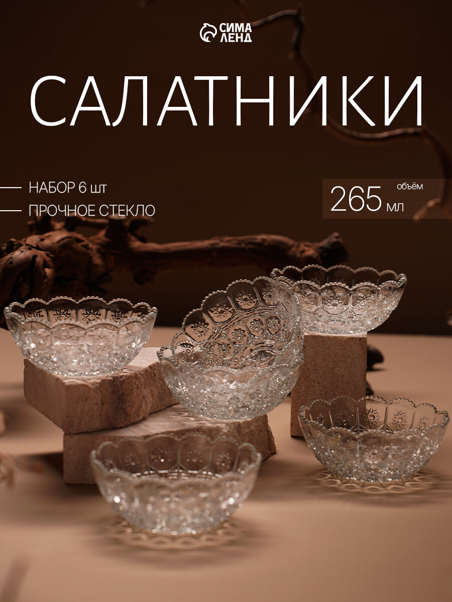 Набор салатников Orkiden, 265 мл, 6 шт, d=12 см, стекло, прозрачный