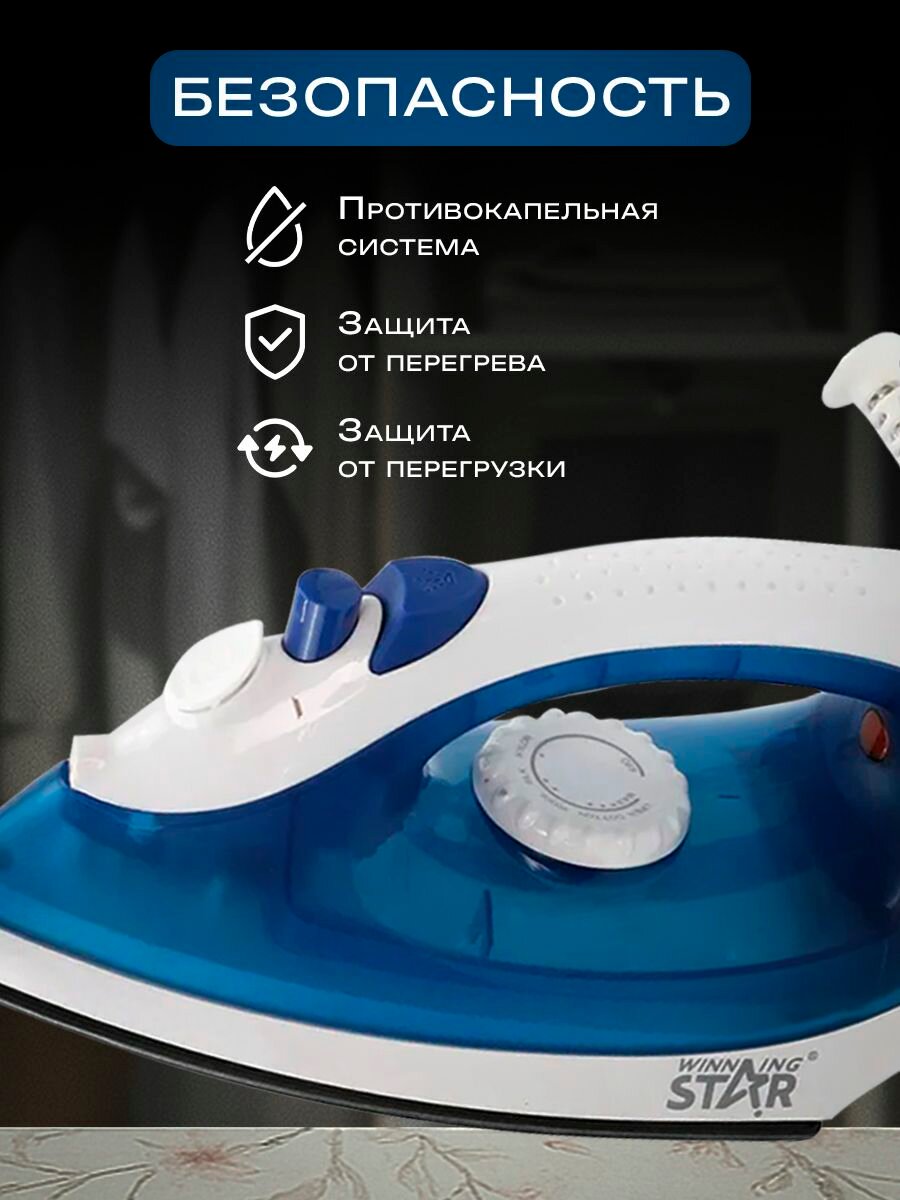 Утюг для одежды WINNING STAR — фото 1
