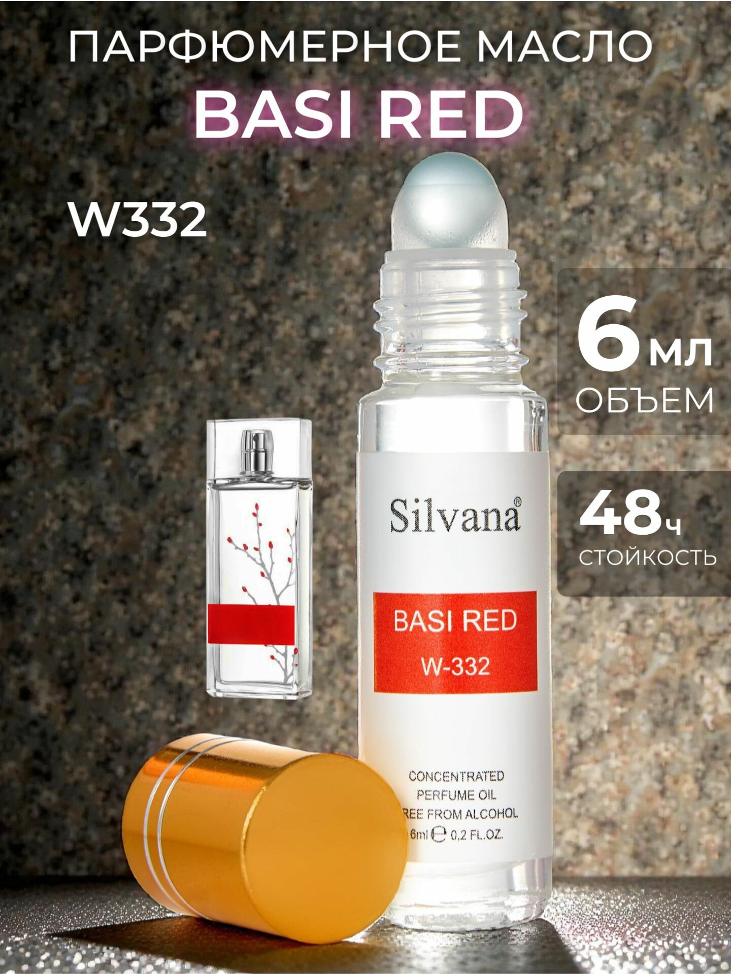 Духи масло Silvana 6 мл №332 BASI RED стойкие с роликом