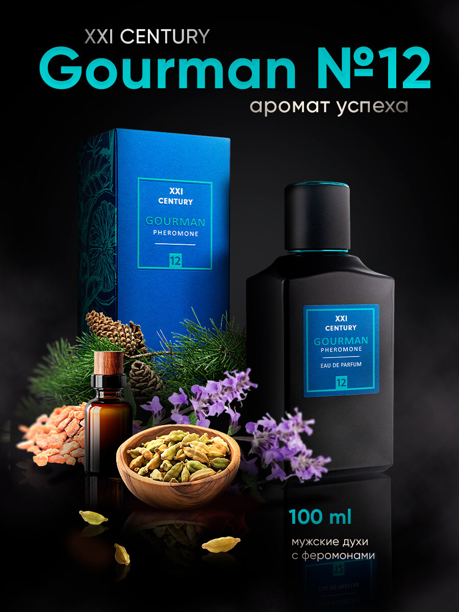 Духи с феромонами и афродизиаком Gourman №12 стойкие