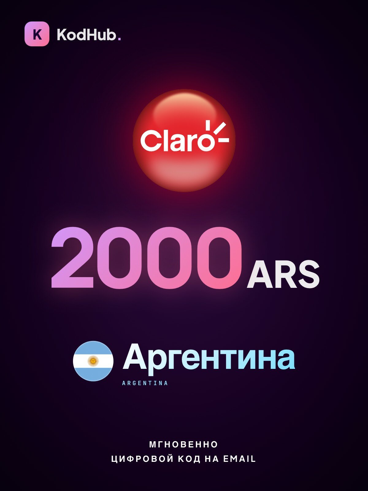 Пополнение баланса Claro Аргентина 2000 песо (ARS) | мобильная связь, prepaid, баланс | Цифровой код