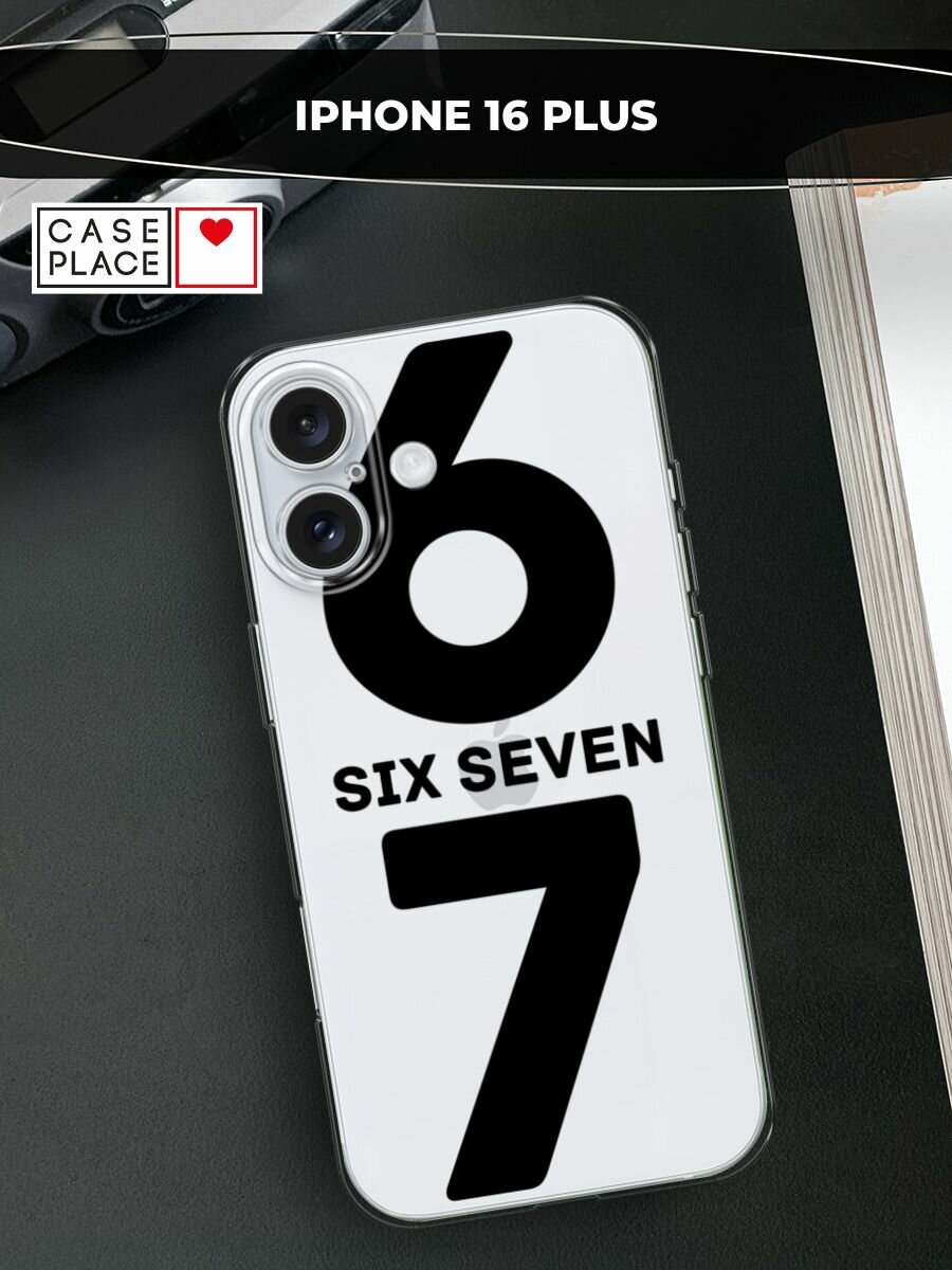 Чехол на Apple iPhone 16 Plus / Айфон 16 Плюс с принтом Мем "сикс севен", прозрачный