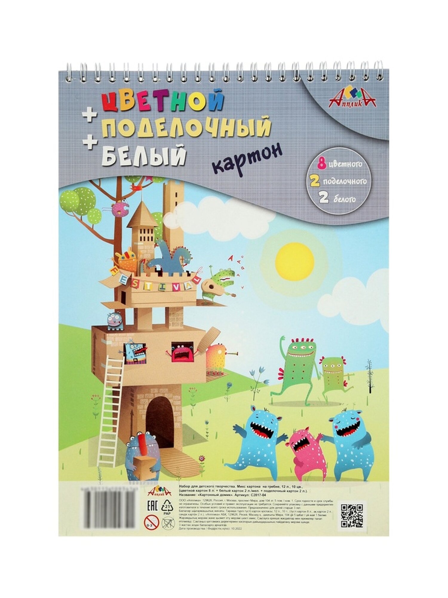 Набор цветного, белого и поделочного картона А4 «Картонный домик», 12 листов, 10 цветов, на гребне