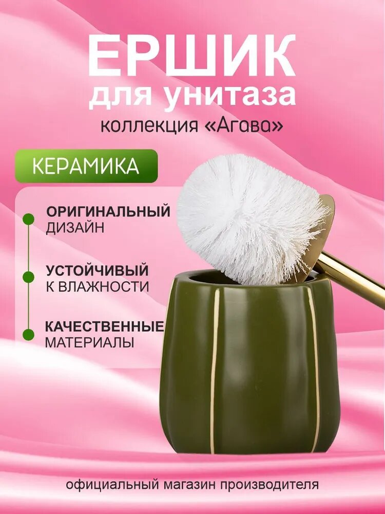 Ёршик для унитаза напольный с подставкой, ерш для туалета, щетка для унитаза Zenfort "Агава", керамика