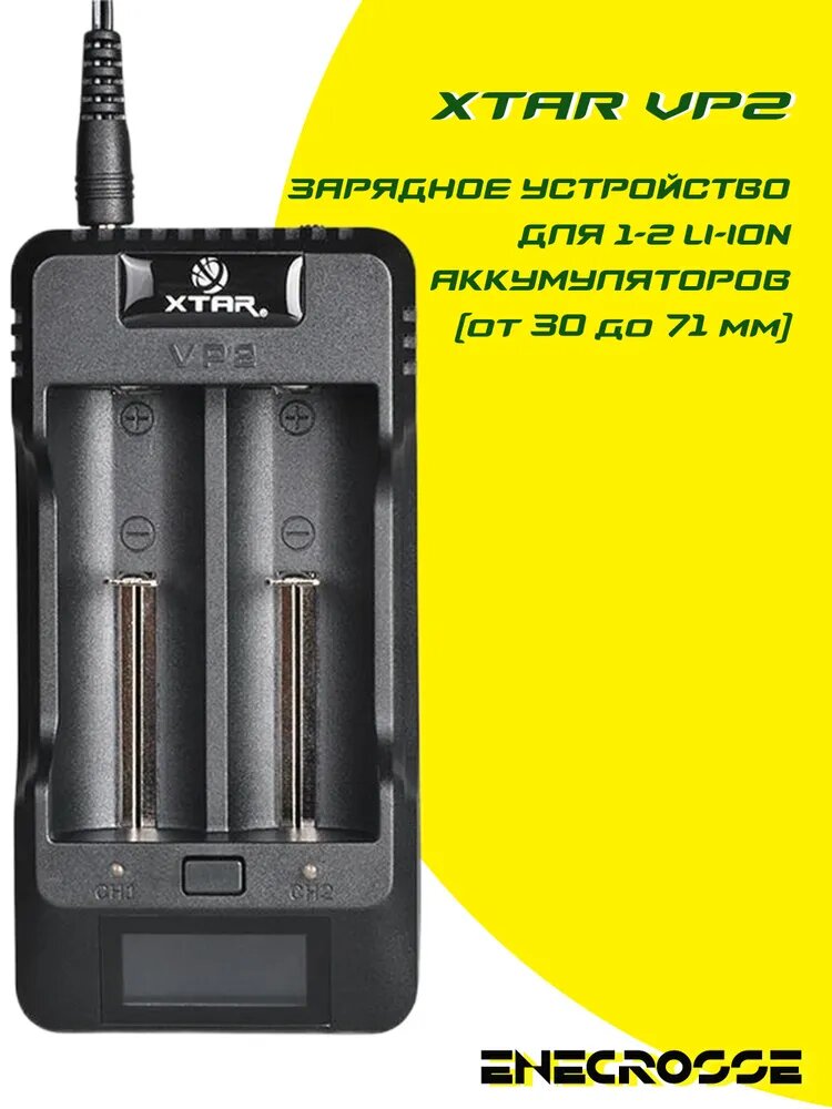 Зарядное устройство XTAR VP2 (для 1-2 аккумуляторов Li-ion от 30 до 71 мм)