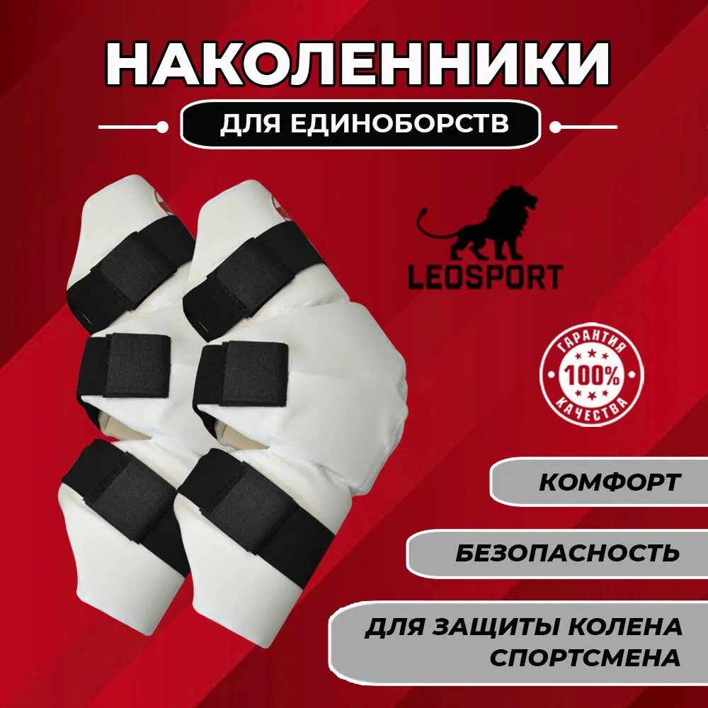 Наколенники для карате Киокусинкай M. Хлопок, текстиль. Цвет белый/черные липы. Леоспорт