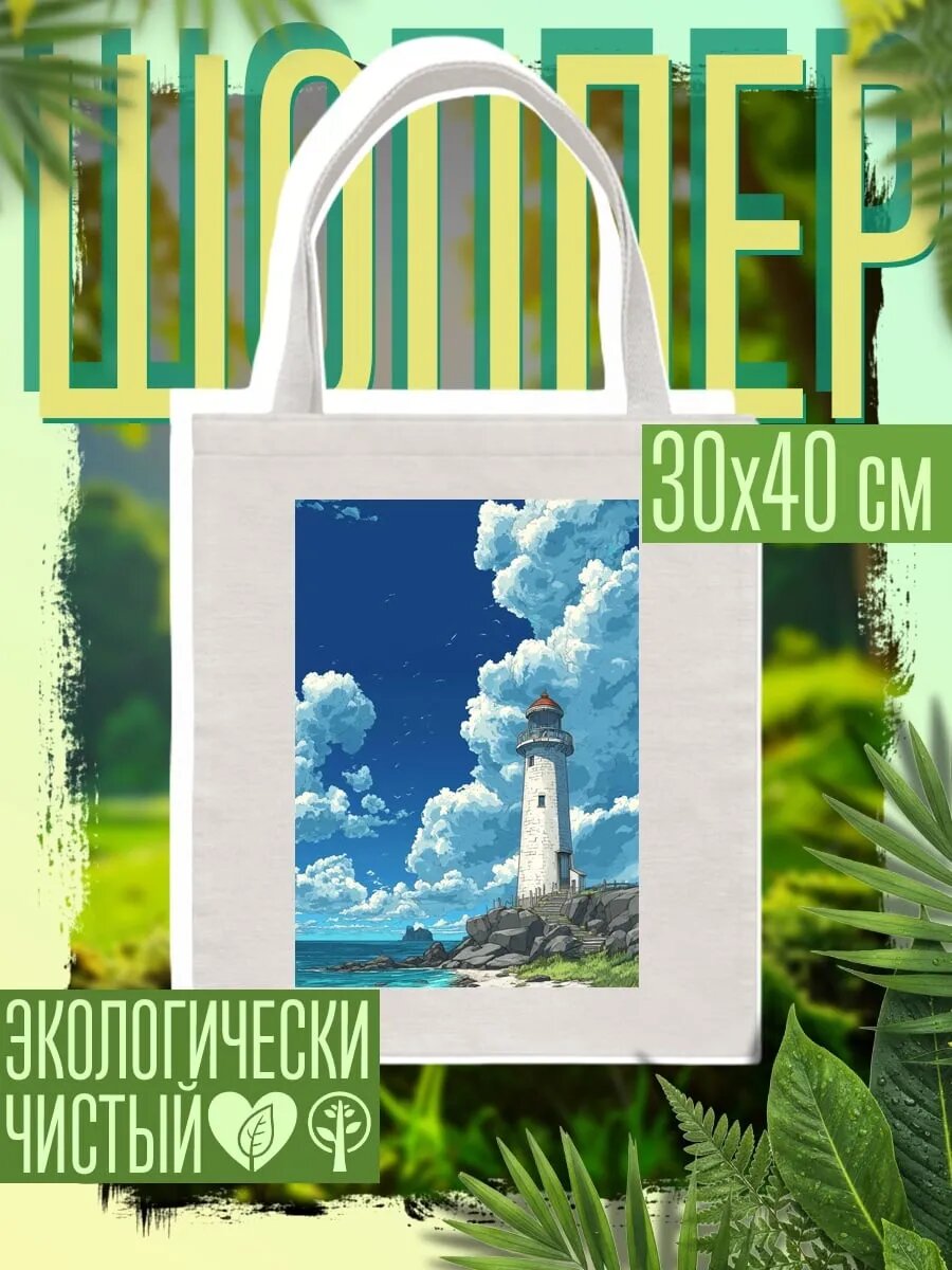 Сумка шоппер