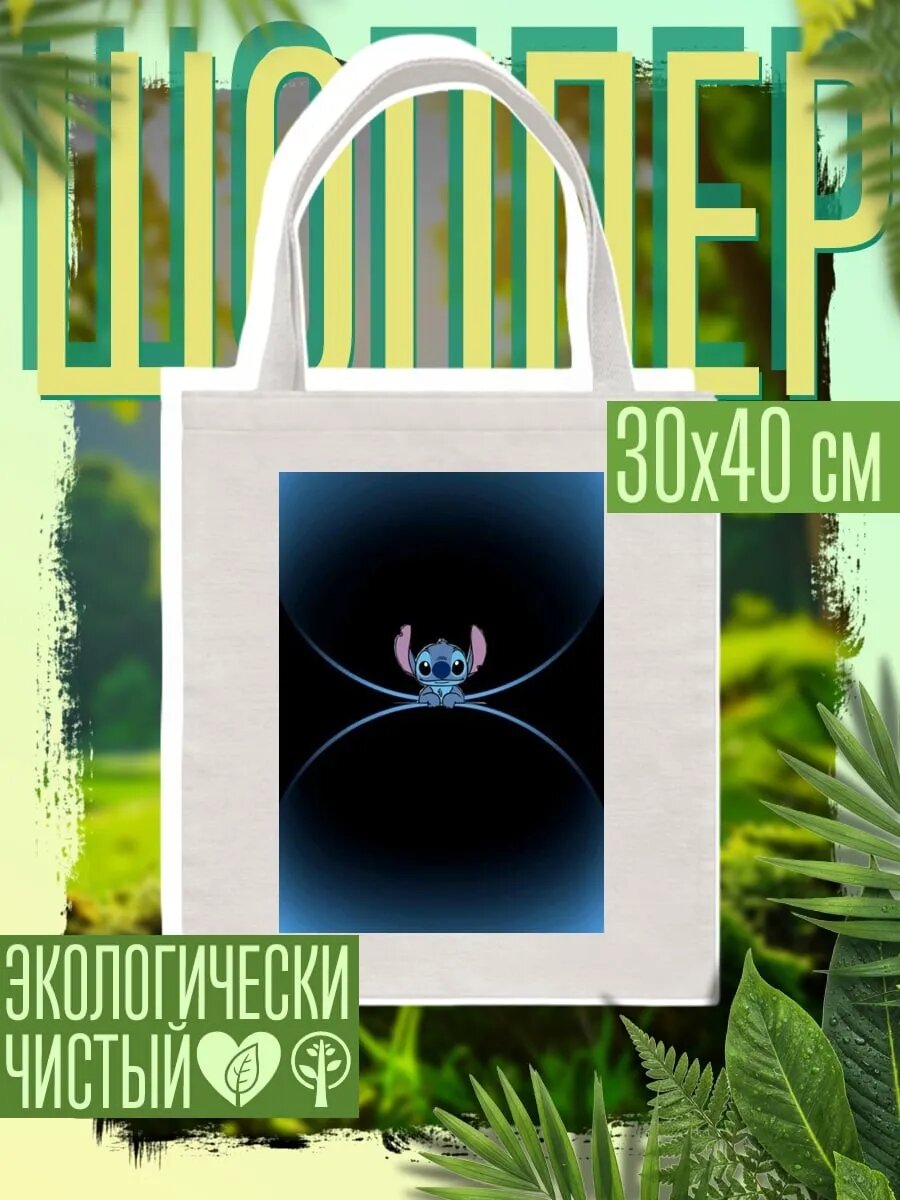 Сумка шоппер
