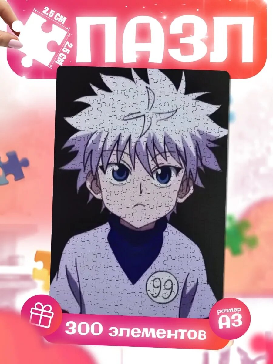 Пазлы для детей и взрослых Киллуа Зольдик Hunter x Hunter