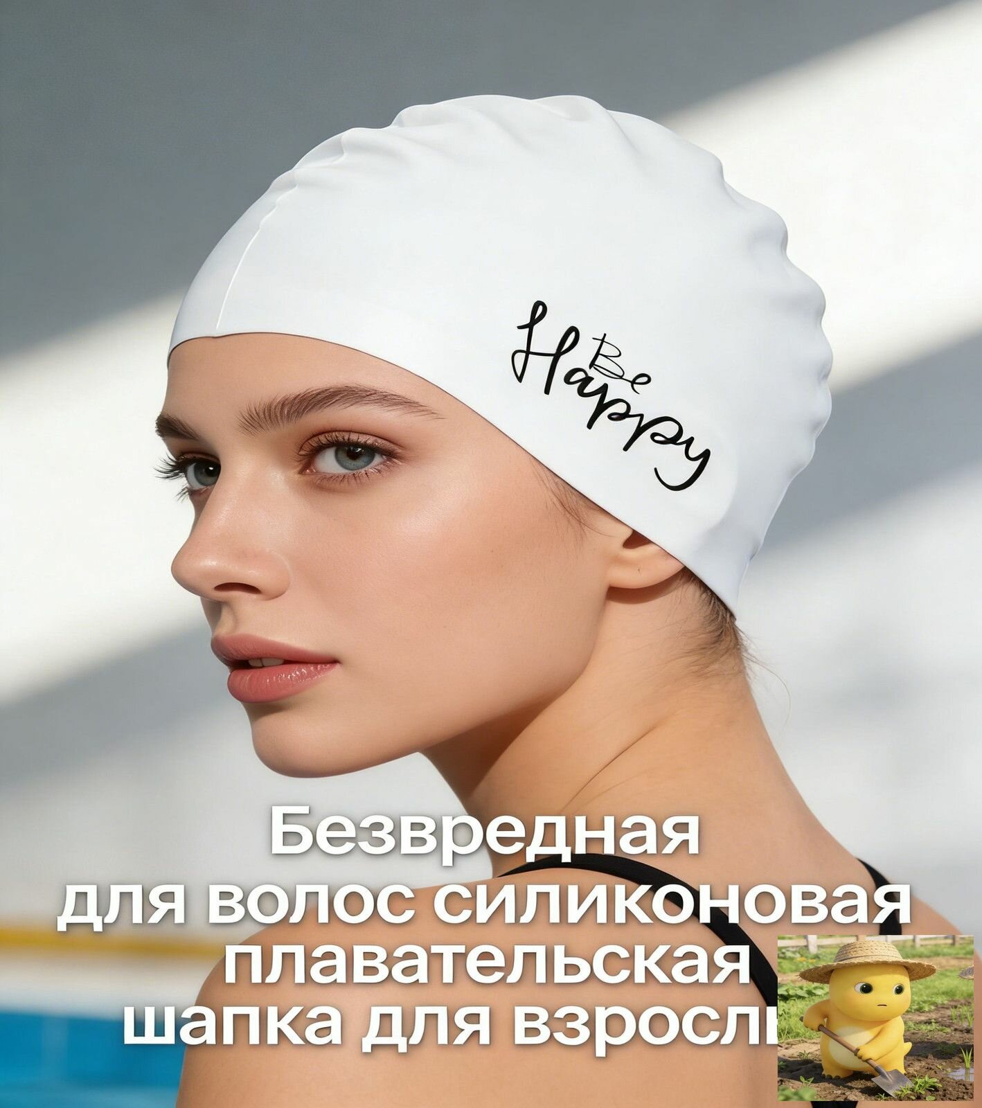 Шапочка для плавания